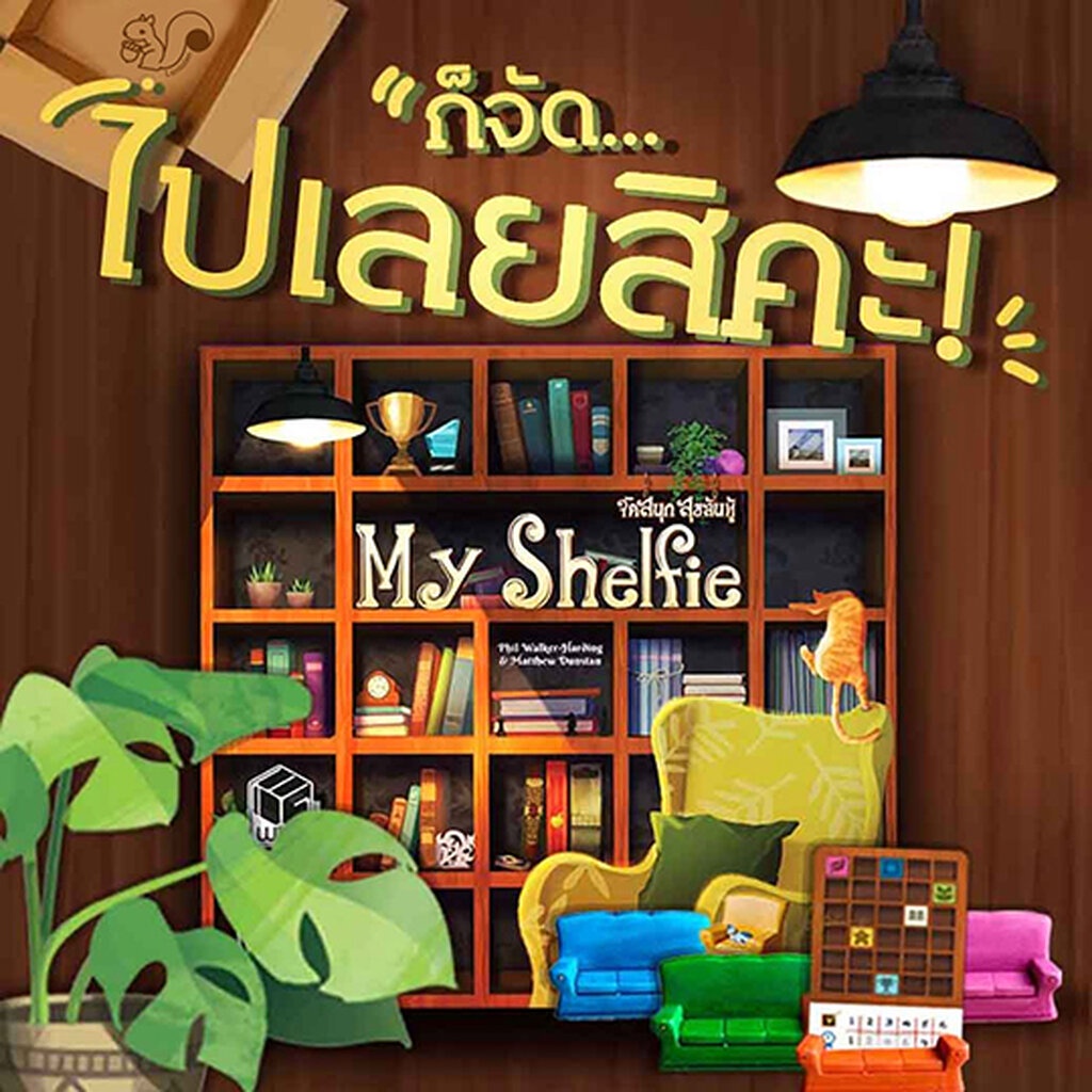 My Shelfie จัดสนุก สุขล้นตู้ [TH/EN] | Shopee Thailand