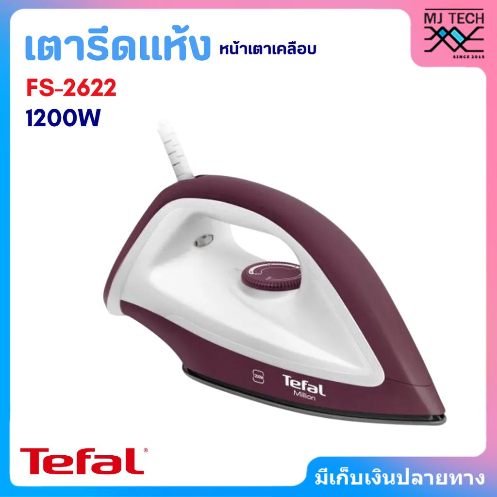Tefal เตารีด เตารีดแห้ง ขนาด 1200W รุ่น FS2622 | Shopee Thailand