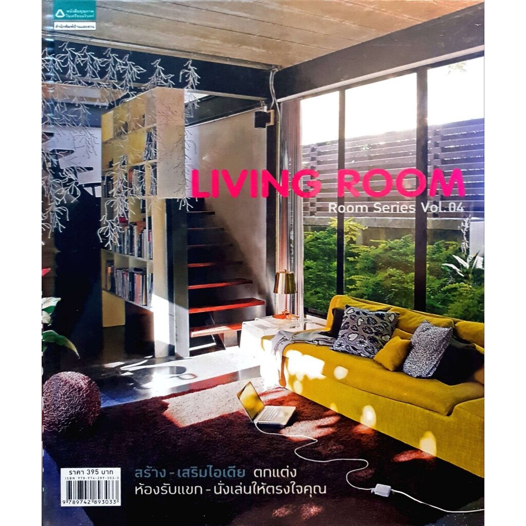 LIVING ROOM ; Room series vol.04 ในเครืออมรินทร์ | Shopee Thailand