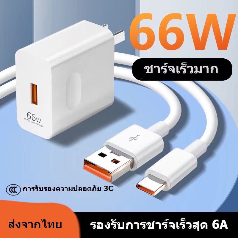 OPPO Huawei Vivo สายชาร์จ 66W 6A Type-C ชาร์จเร็วมาก สําหรับ Android หัวชาร์จ+Fast Charge1เมตร 2 ...