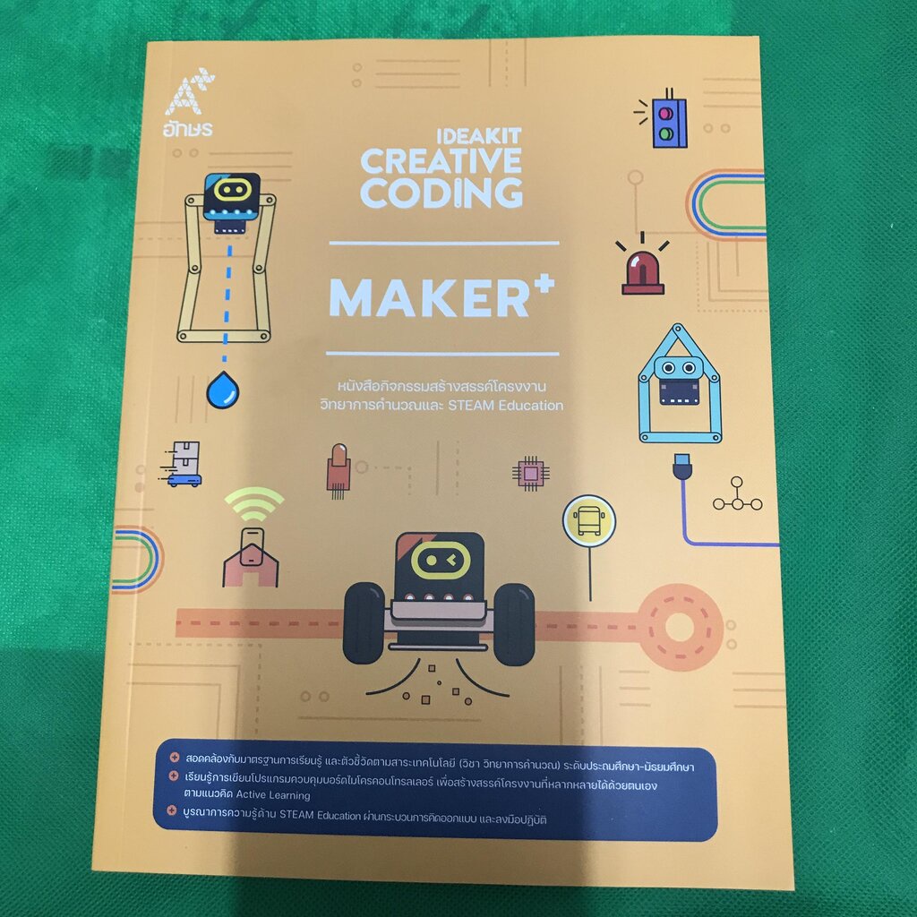 หนังสือกิจกรรม IDEAKIT Creative Coding ชุด MAKER Plus | Shopee Thailand