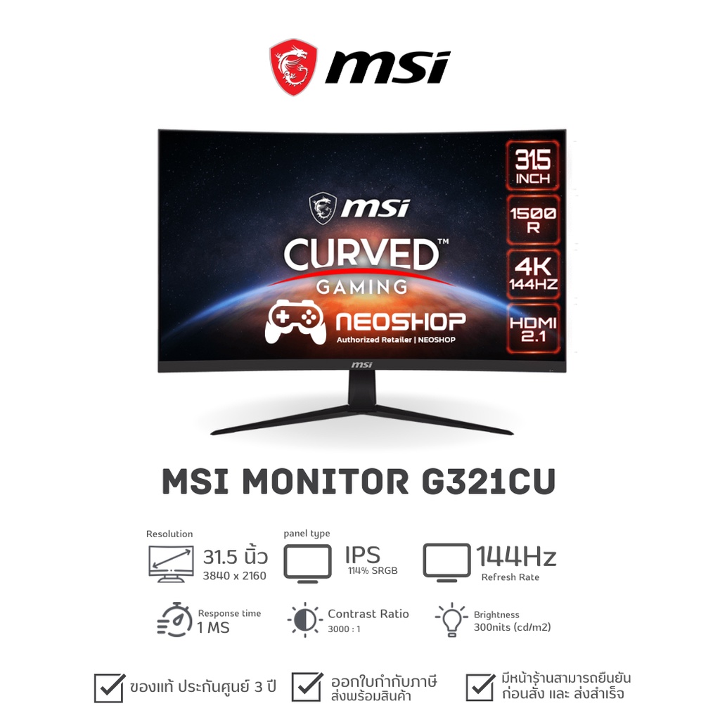 MSI [มาใหม่ HDMI2.1 รองรับคอนโซล PS5 120hz] MONITOR G321CU 4K 144hz ...