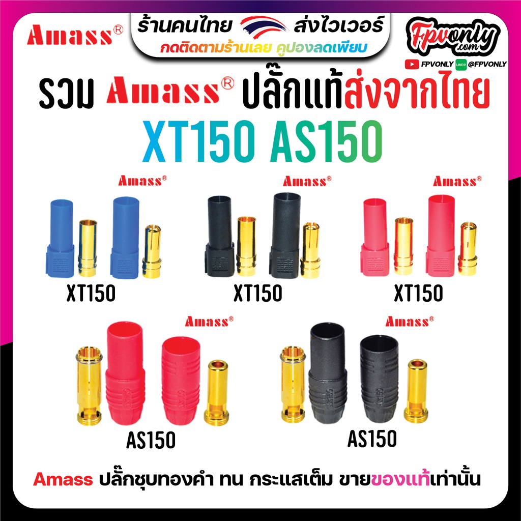 [ร้านไทย] หัว XT150 AS150 Amass Plug ขั้วต่อ RC แบตเตอรี่ connector ...