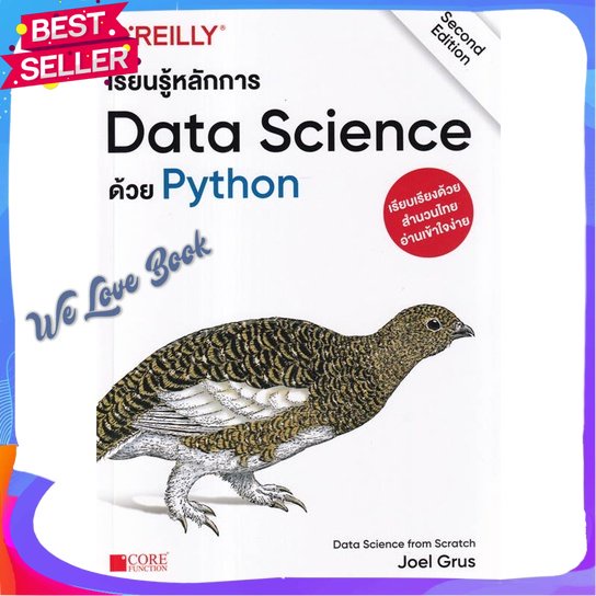 หนังสือ เรียนรู้หลักการ Data Science ด้วย Python ผู้แต่ง Joel Grus 4212