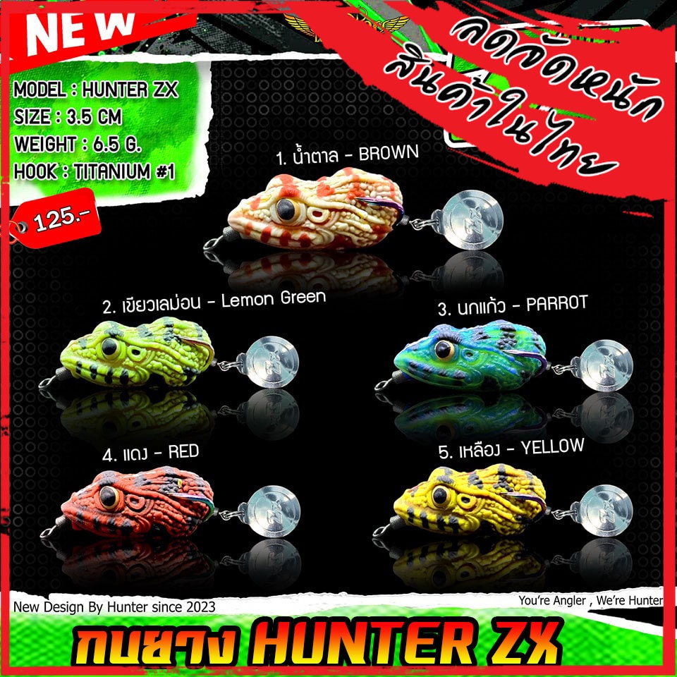 กบยางฮันเตอร์ HUNTER ZX by HUNTER LURE FROG JUMP | Shopee Thailand