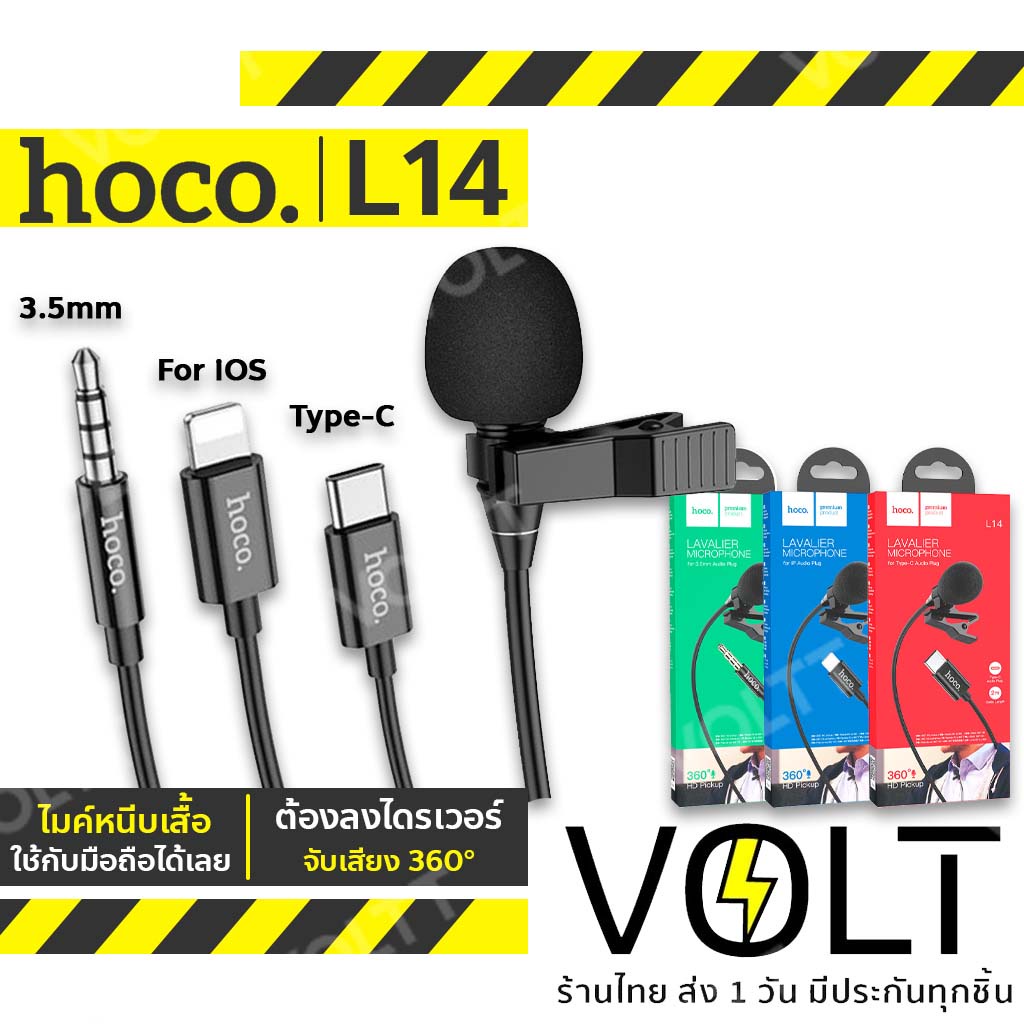HOCO L14 ไมค์หนีบเสื้อ Type-C, 3.5mm ใช้กับมือถือเลย จับเสียง 360° ไม่ต้องลงไดรเวอร์ ไมค์ไลฟ์สด ...