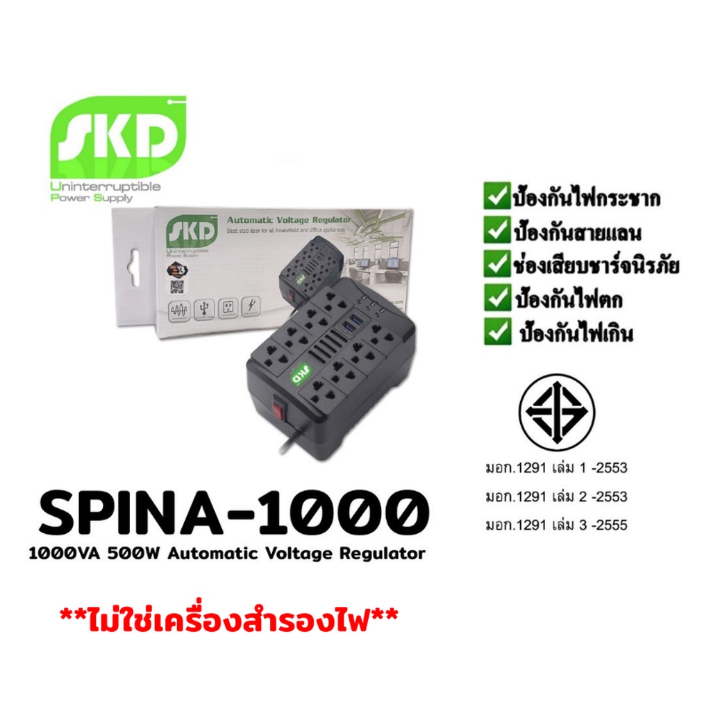 ⚡️กรุงเทพฯด่วน1ชั่วโมง⚡️ SKD UPS PROTECH-900 PROTECH-1000 LCD-1000 ...