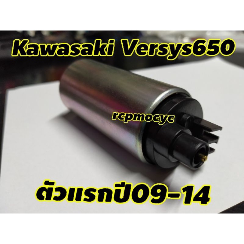 มอเตอร์ปั๊มติ๊ก สำหรับ kawasaki Versys650 ตัวแรก | Shopee Thailand