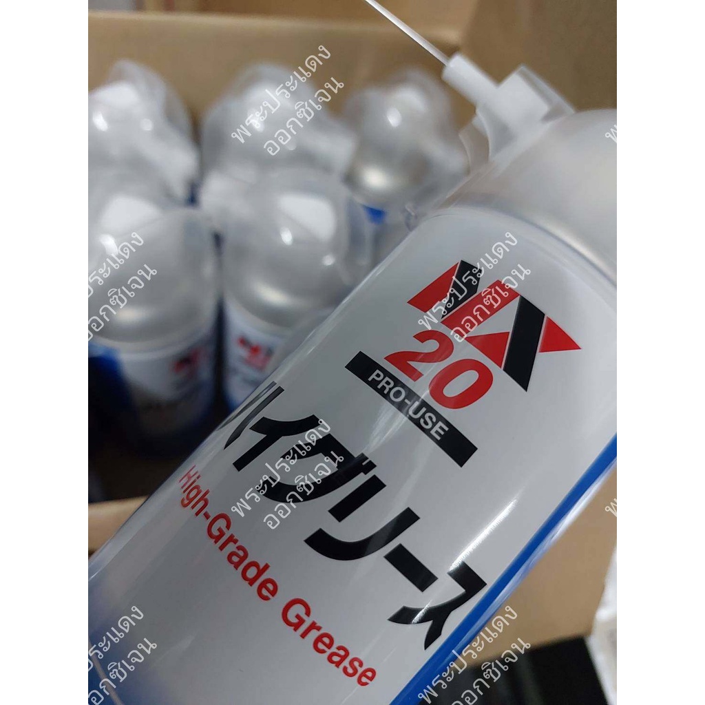 NX20 จารบีหล่อลื่น (High-Grade Grease) ทนความร้อนสูง | Shopee Thailand