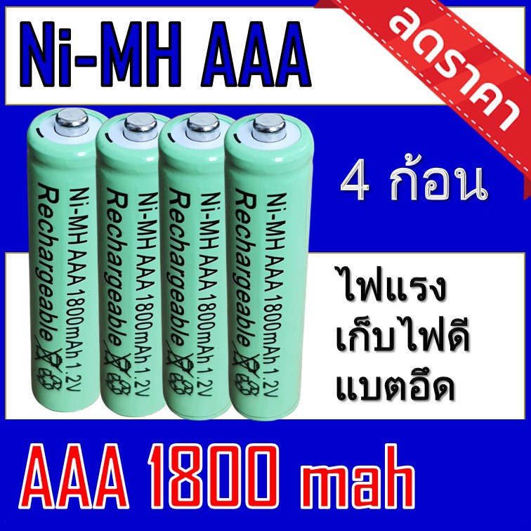 ของแท้100% ถ่านชาร์จคุณภาพสูง NI-HM AA 1.2V 3,000mAh 1แพ็ค จำนวน4ก้อน ...