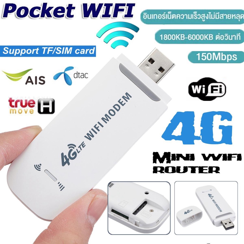 พอคเก็ตไวไฟ pocket wifi 4g AIS DTAC TRUE wifi พกพาแบบใส่ซิม เร้าเตอร์ ...