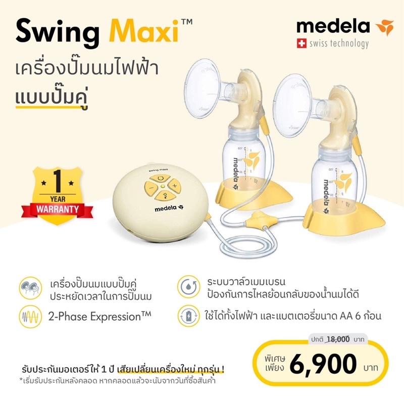 เครื่องปั๊มนมแบบปั๊มคู่ระบบไฟฟ้า รุ่น Swing Maxi | Shopee Thailand