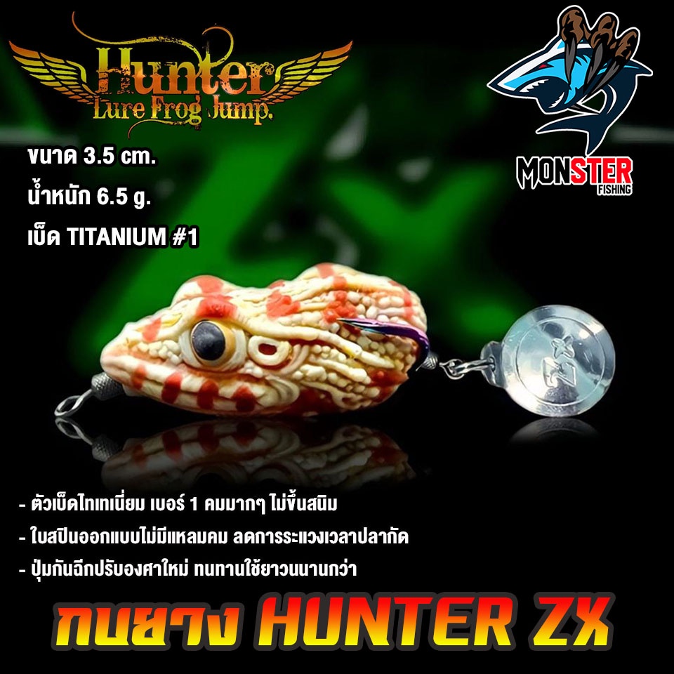 กบยางฮันเตอร์ HUNTER ZX by HUNTER LURE FROG JUMP | Shopee Thailand