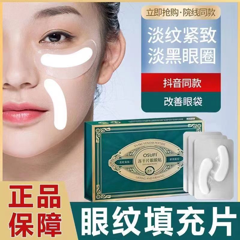 Freeze-dried eye mask to replenish water, fade fine lines and tighten ...