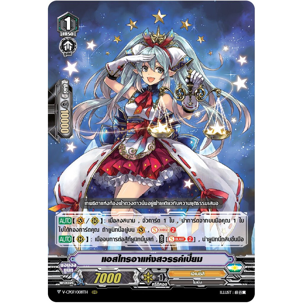 V-CP07/008TH แอสไทรอาปห่งสวรรค์เปี่ยม (ฟรอย) | Shopee Thailand
