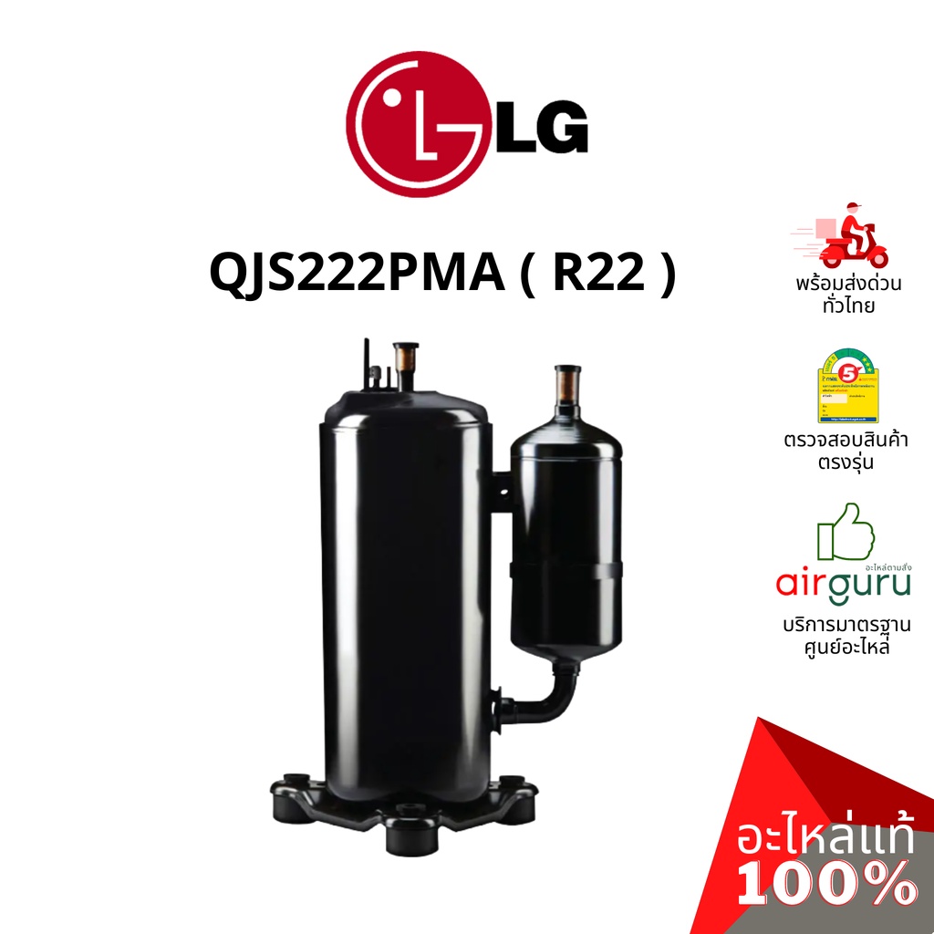 ROTARY COMPRESSOR LG รุ่น QJS222PMA ** คอมเพรสเซอร์ แอร์ โรตารี่ แอลจี ขนาด 12,700 BTU น้ำยา R22 ...
