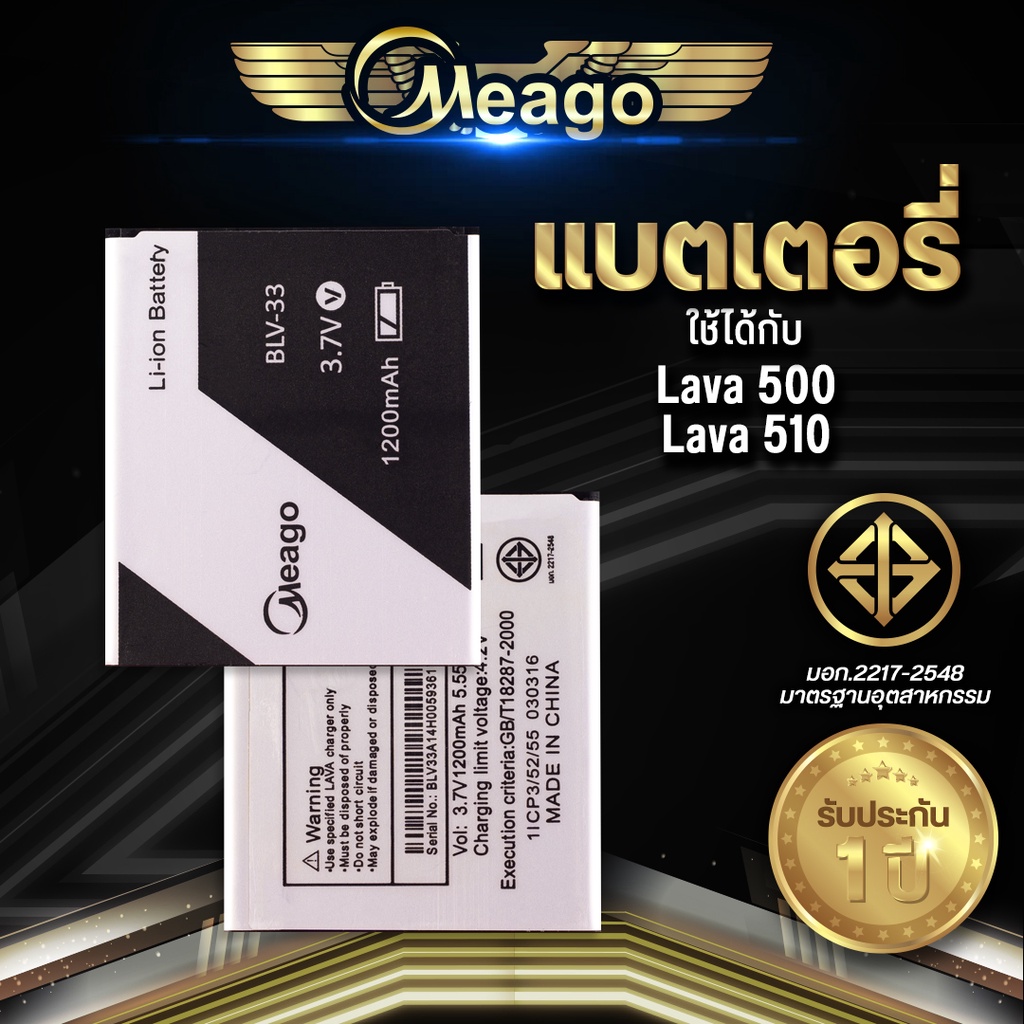 Meago แบตเตอรี่สำหรับ Ais Lava 500 / Lava 510 / Iris 500 / Iris 510 / G4.0 / 4.0 / BLV-33 แบตเอ ...