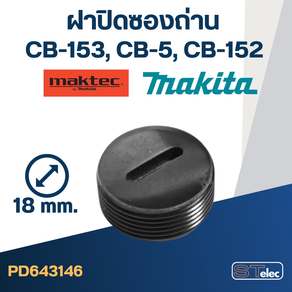 ฝาปิดซองถ่าน CB153, CB5, CB154, CB152 (ใช้ขนาดเดียวกัน) (Ø)18mm. #F11-3 | Shopee Thailand