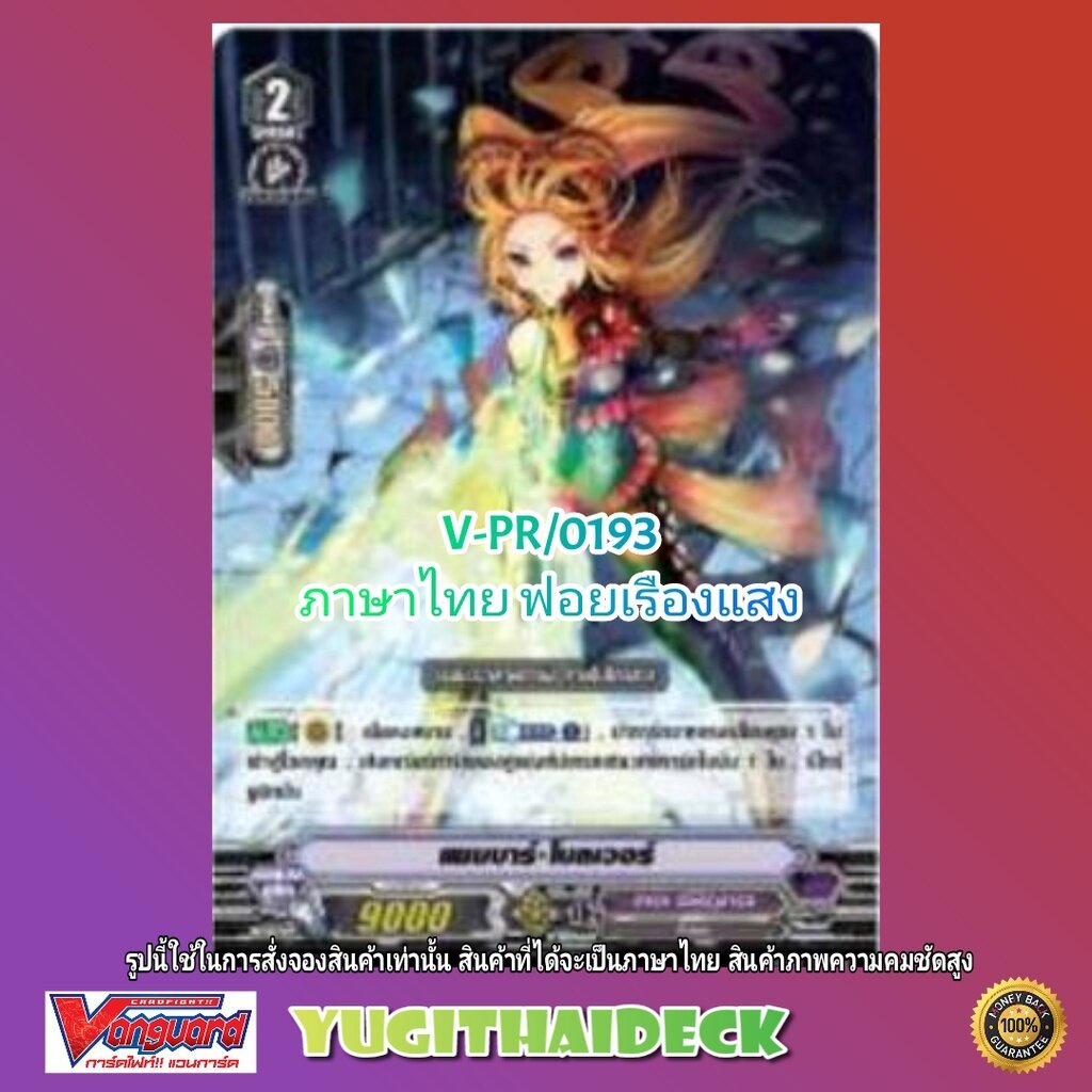 พร้อมส่ง แวนการ์ด V Booster Set 06: Phantasmal Steed Restoration VGT-V-BT06-1,VGT-V-BT06-2 ...