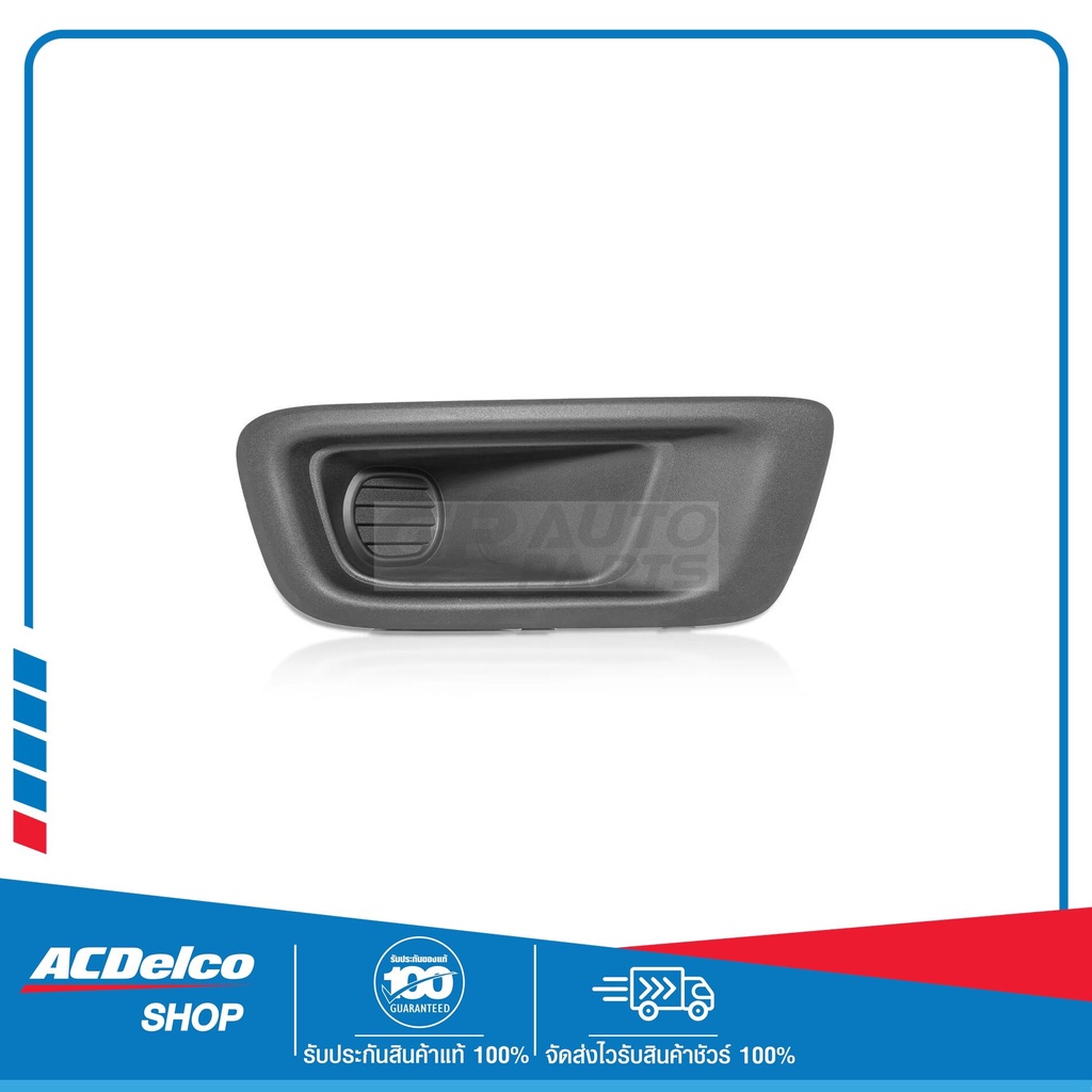 CHEVROLET 94717473 ฝาครอบไฟตัดหมอกรุ่นชิ้นเดียว ไม่มีรูไฟ ข้างขวา (R ...