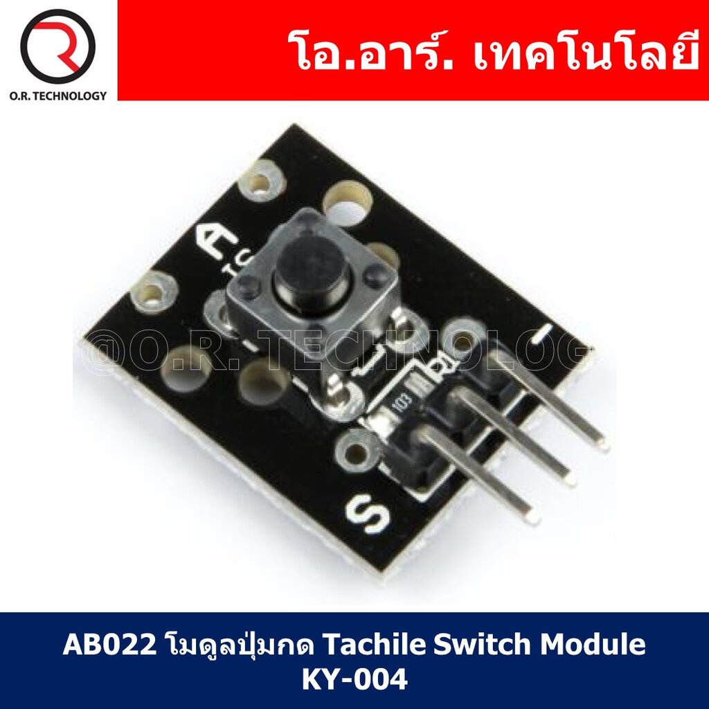 (1ชิ้น) AB022 โมดูลปุ่มกด Tachile Switch Module KY-004 ปุ่มกด | Shopee Thailand