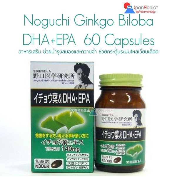 Noguchi Ginkgo Biloba DHA+EPA 60tablets กิงโก บิโลบา อาหารเสริม ช่วยฟื้นฟูความจำ ชะลออาการโรค ...