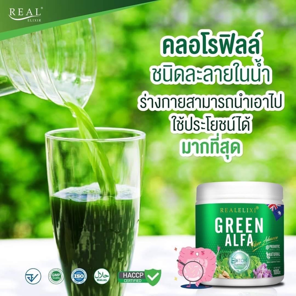 REAL ELIXIR Green Alfa Fiber Advance เรียล อิลิคเซอร์ กรีน อัลฟ่า ไฟ ...