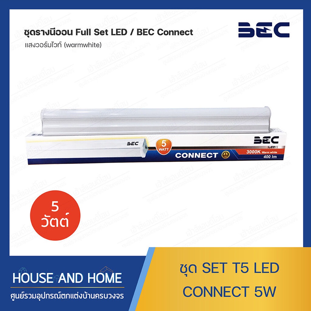ชุดราง T5 LED CONNECT 5W DL/WW BEC | Shopee Thailand