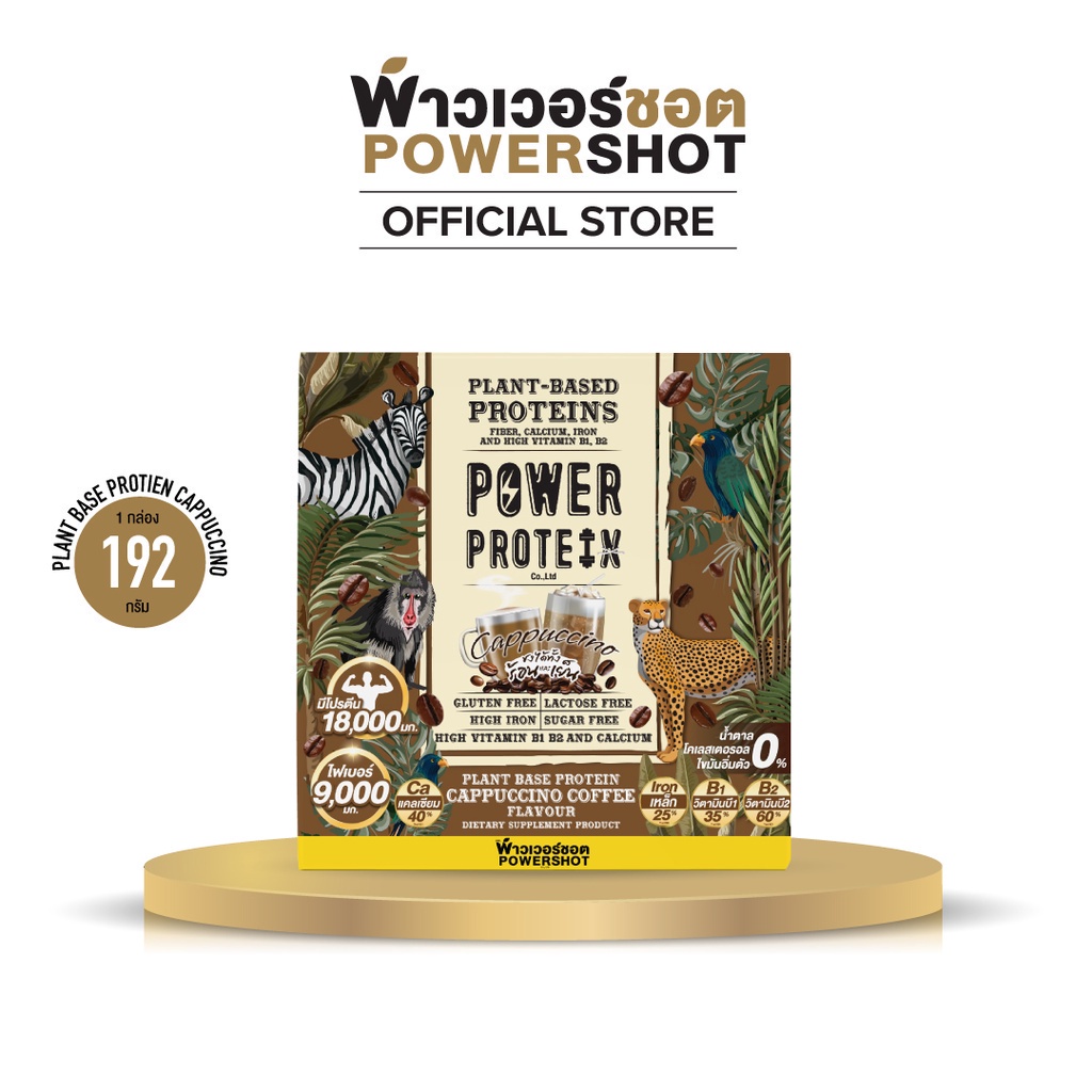 Powershot PLANT BASE PROTEIN CAPPUCCINO COFFEE พาวเวอร์ชอต แพนท์ เบส ...