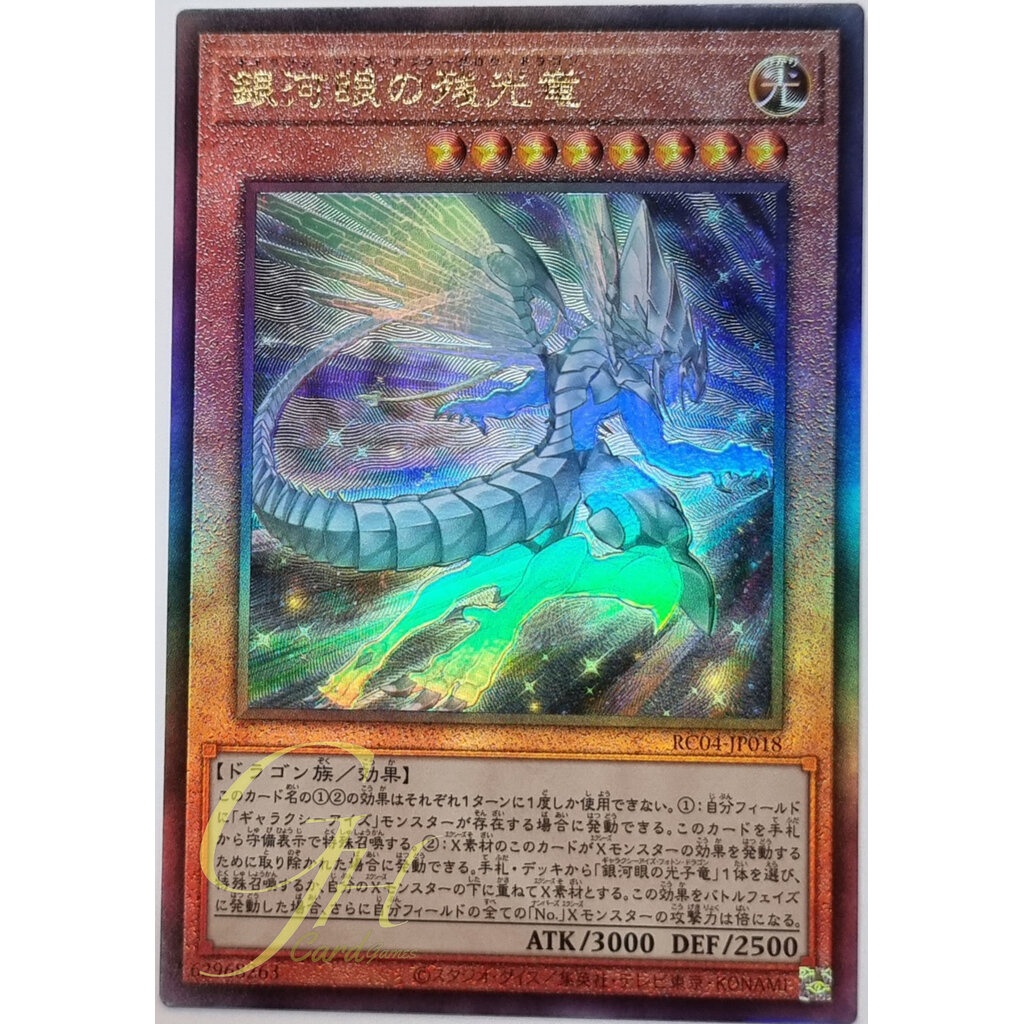 Yugioh [RC04-JP018] Galaxy-Eyes Afterglow Dragon (Ultimate Rare) | Shopee Thailand
