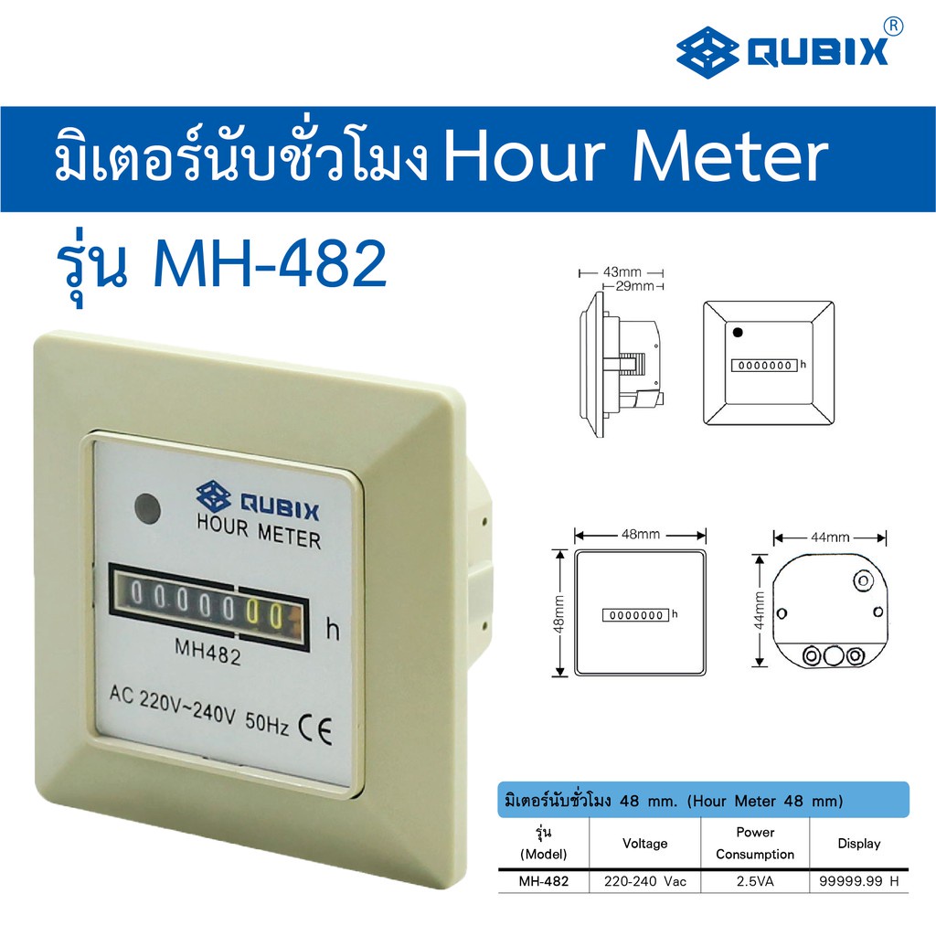 QUBIX มิเตอร์นับชั่วโมง Hour Meter รุ่น MH-482 220V. | Shopee Thailand
