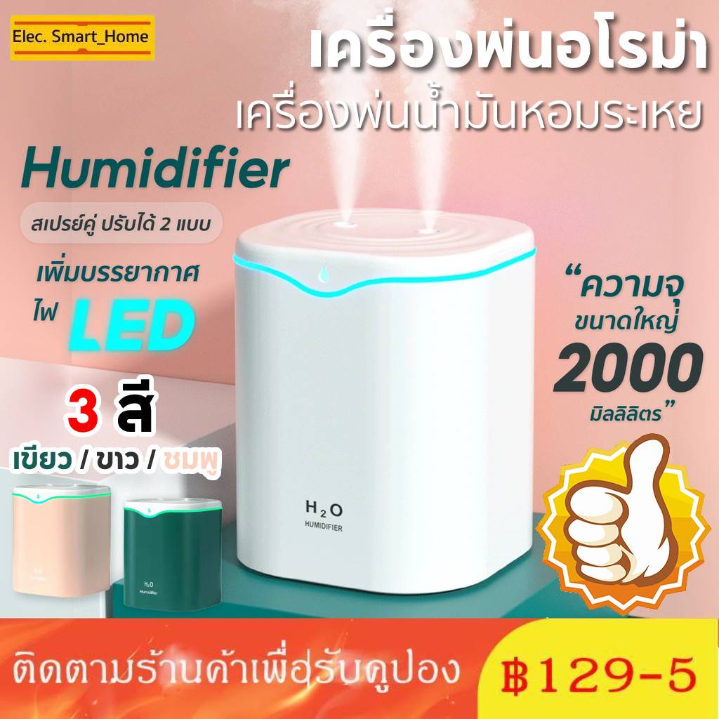 【COD】เครื่องพ่นอโรม่า 2000ML เครื่องพ่นไอน้ำ ฟอกอากาศ Aroma Diffuser ...