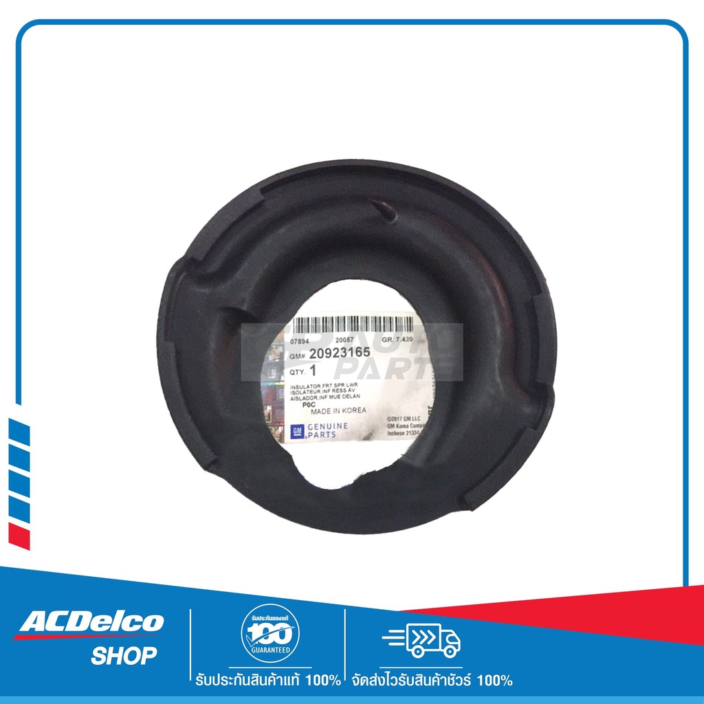CHEVROLET 20923165 ยางรองสปริงโช๊คหน้าตัวล่าง CAPTIVA C140 ของแท้ เบิก ...