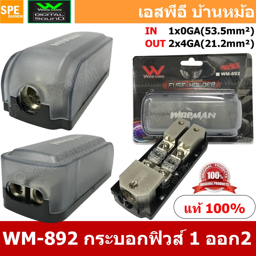 PR-WM-892 กระบอกฟิวส์รถยนต์ Wireman เข้า 1 ออก 1 Wireman Auto Fuse ...