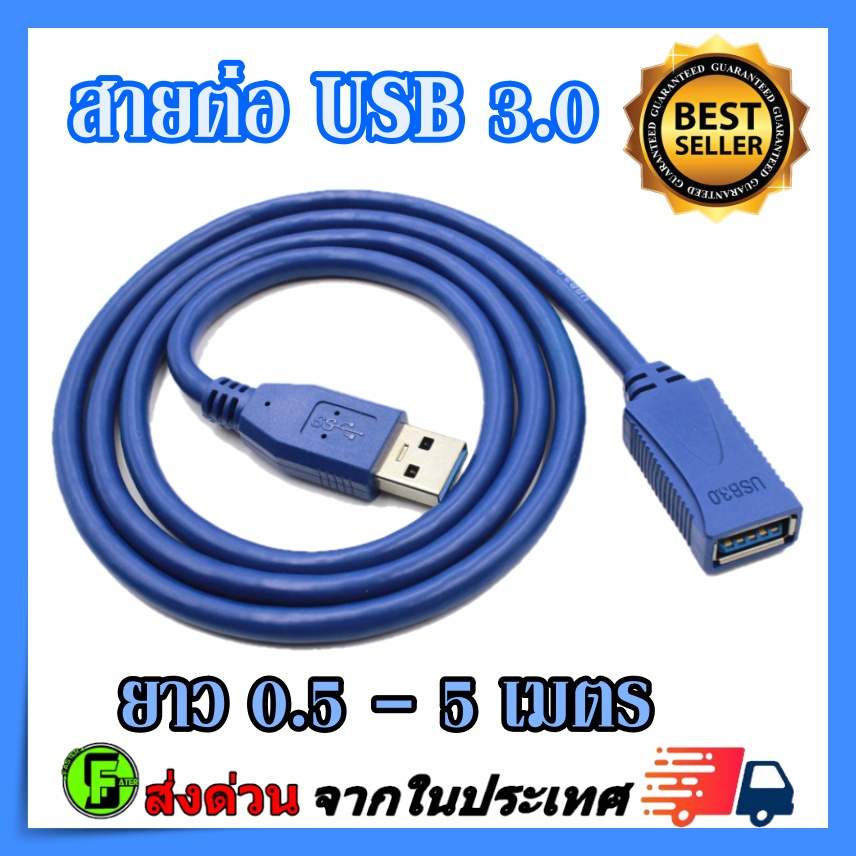 สาย USB3.0 ต่อเพิ่มความยาว สายusb เมีย -ผู้ Female-Male (FM-M) | Shopee ...