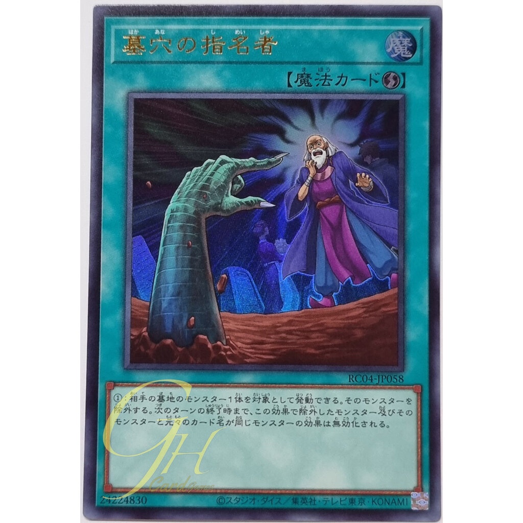 Yugioh [RC04-JP058] Called by the Grave (Ultra Rare) | Shopee Thailand