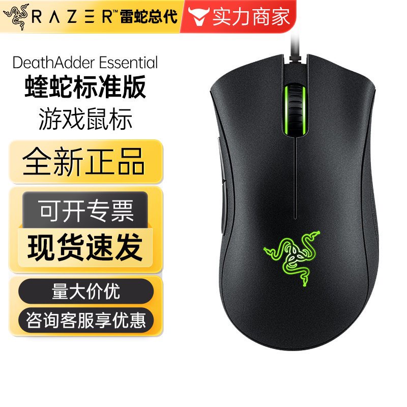 พร้อมส่ง TEAY Razer Viper Standard Edition เมาส์เกมมิ่งมีสาย 6400DPI ...