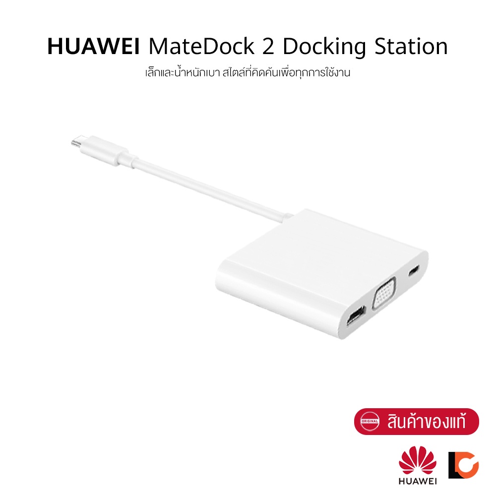 HUAWEI MateDock 2 Docking Station | รองรับการเชื่อมต่อ HDMI, VGA, USB-A และ USB-C | Shopee Thailand