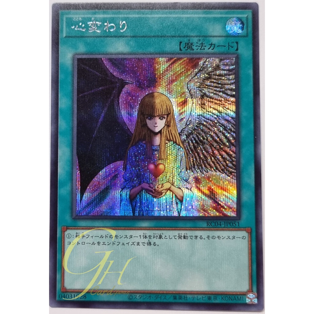 Yugioh [RC04-JP051] Change of Heart (Secret Rare) | Shopee Thailand