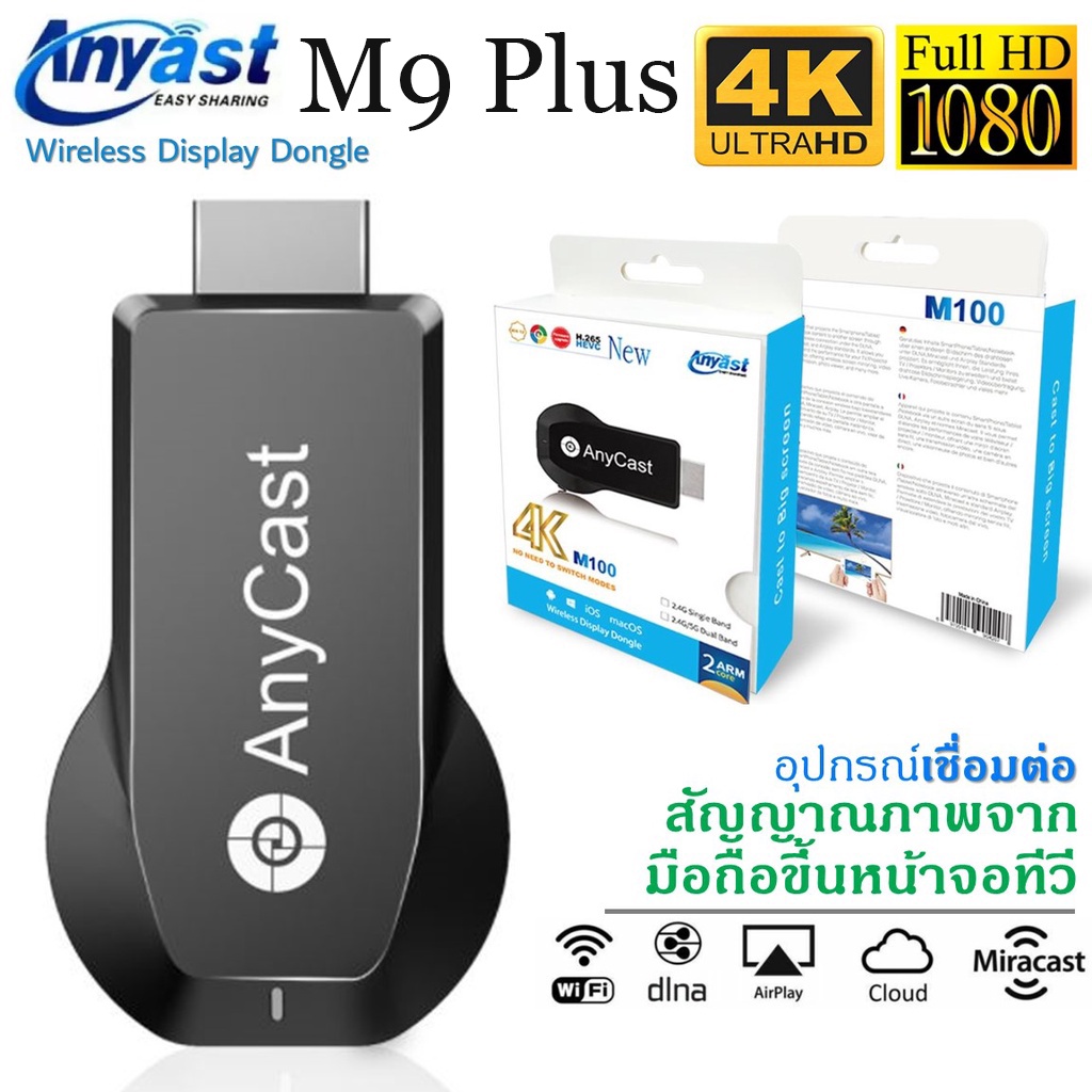 Anycast M9 Plus รุ่นใหม่ล่าสุด 2022 WIFI Display เชื่อมต่อมือถือขึ้นทีวี รองรับ | Shopee Thailand