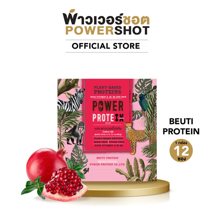 Powershot BEUTI PROTEIN พาวเวอร์ชอต บูติ โปรตีน 1 กล่อง 12 ซอง ...