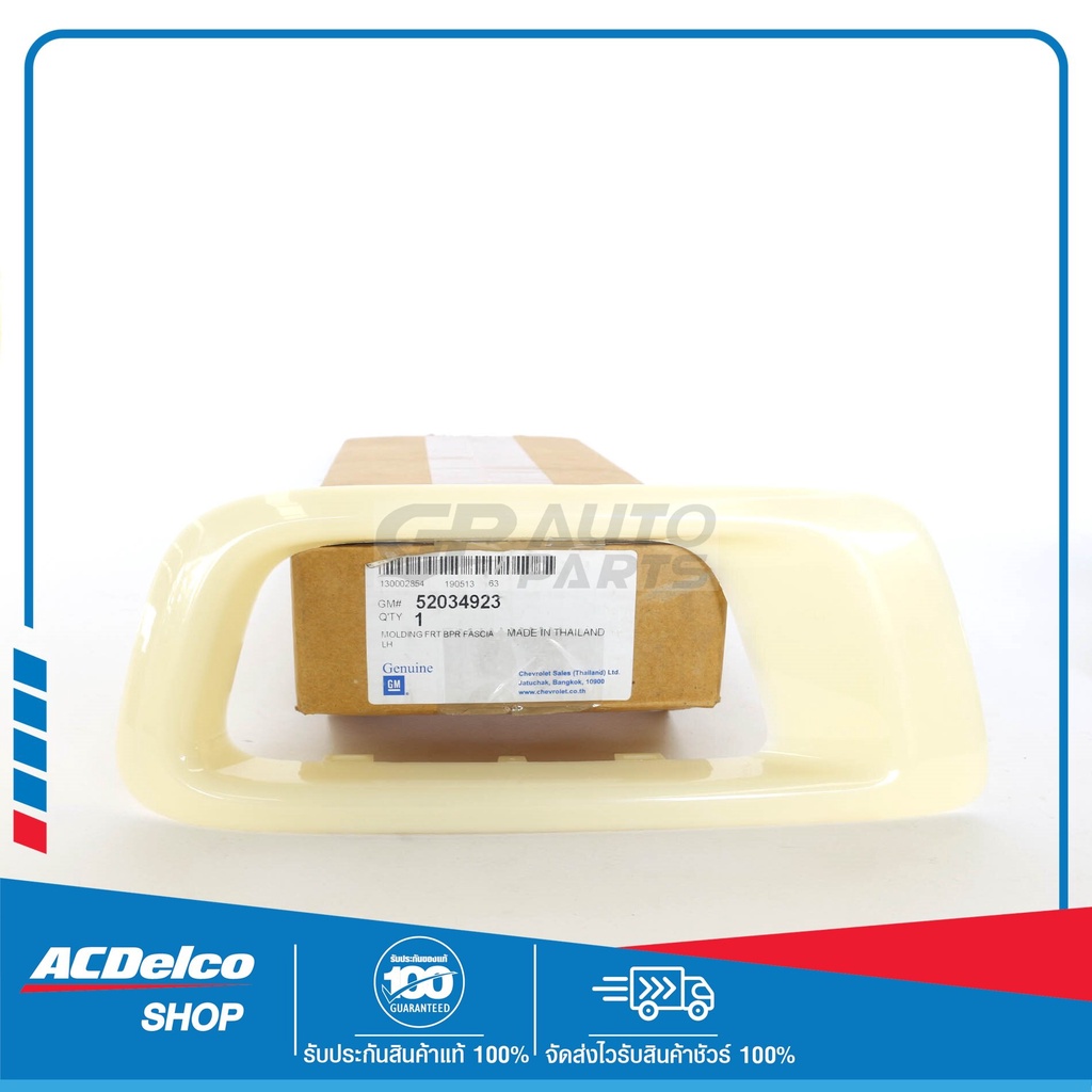 CHEVROLET 52034923 ฝาครอบไฟตัดหมอก ด้านซ้าย (L) ทำสี Colorado ปี 2012 ...