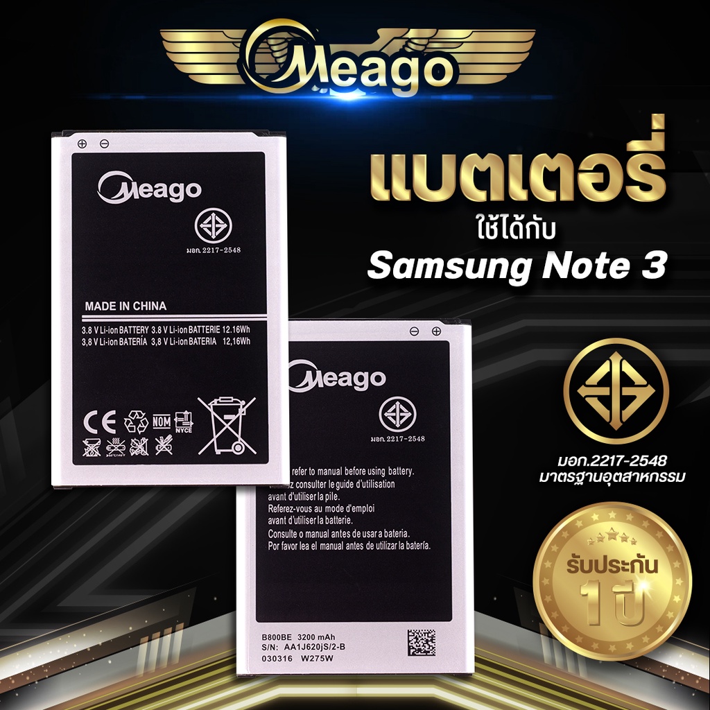 Meago แบตเตอรี่สำหรับ Samsung Note3 / Galaxy Note 3 / N9000 / B800BE แบตซัมซุง สินค้ามีรับประกัน ...