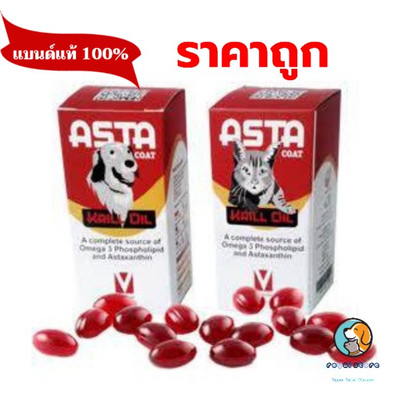 ASTA coat krill oil อาหารเสริมบำรุงผิว ช่วยในการลดอักเสบ บำรุงข้อ ...