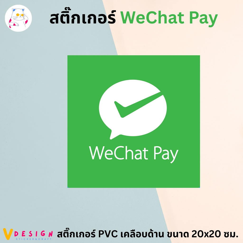 สติ๊กเกอร์ ALIPAY/WECHAT Pay เป็นสติ๊กเกอร์ PVC เคลือบด้าน กันน้ำ กัน ...