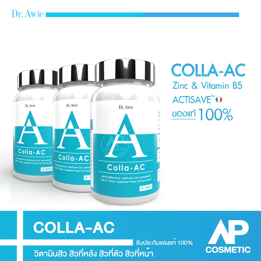 Dr. Awie Colla Ac วิตามิน คอลล่าแอค 3 กระปุก กระปุกละ 30 เม็ด รวม ...