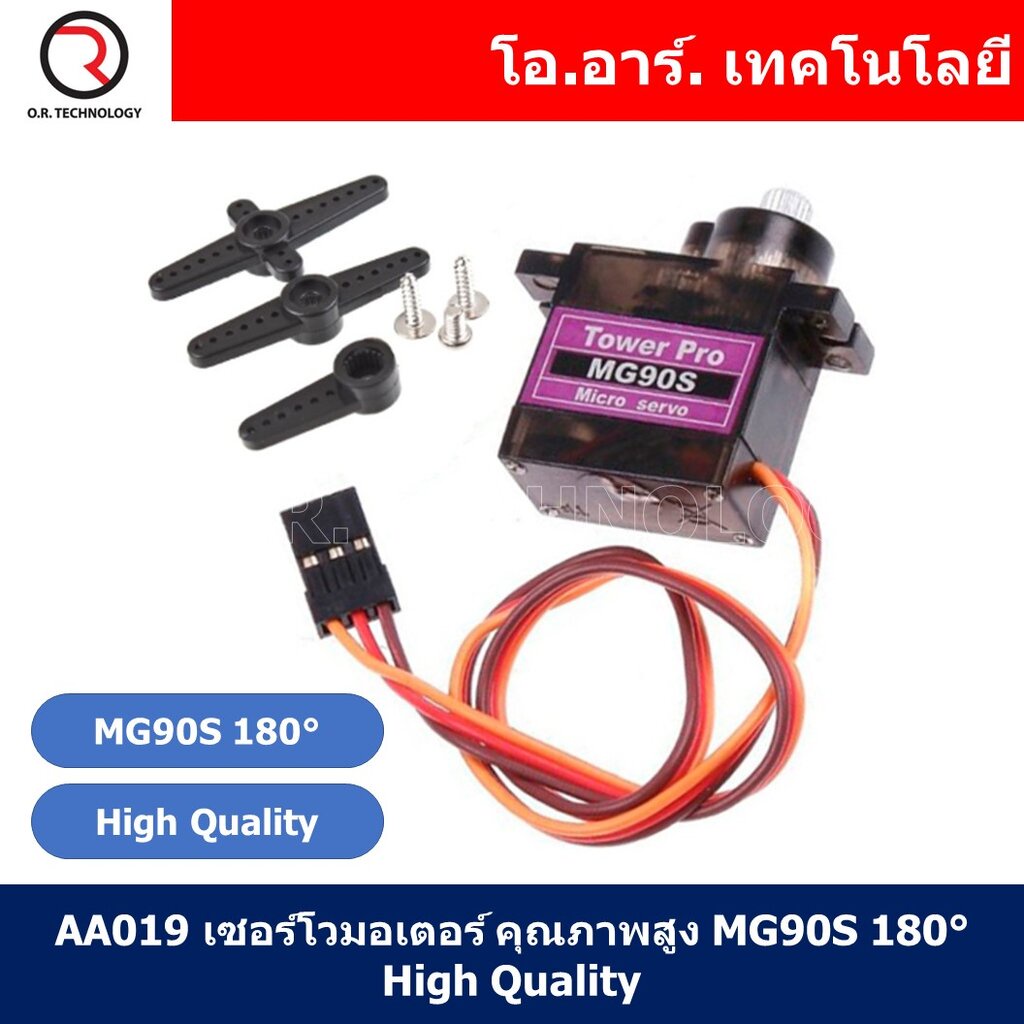 (1ชิ้น) AA019 เซอร์โวมอเตอร์ คุณภาพสูง MG90S 180 องศา high quality | Shopee Thailand