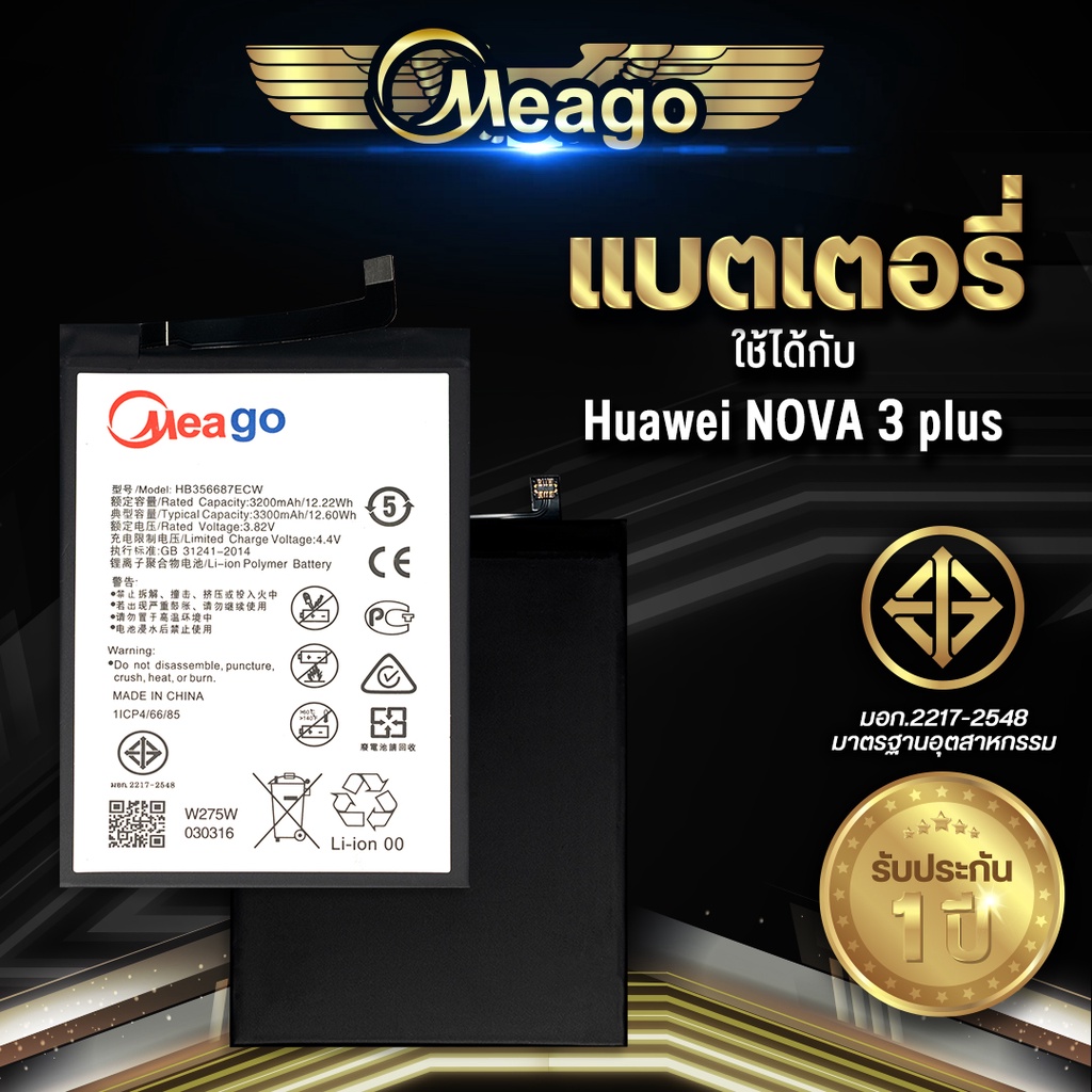 Meago แบตเตอรี่สำหรับ Huawei Nova3 plus / Nova 3i / Nova2plus / P30 lite / HB356687ECW แบตหัว ...