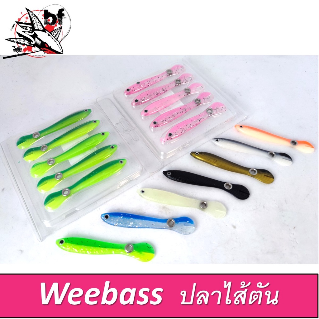 เหยื่อยาง Weebass ปลายาง รุ่น ปลาไส้ตัน ยาว 7 cm. น้ำหนัก 2กรัม(1แพ็คมี5ตัว) | Shopee Thailand