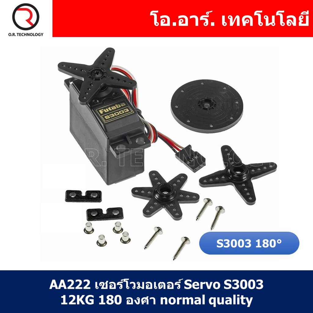 (1ชิ้น) AA222 เซอร์โวมอเตอร์ Servo S3003 12KG 180 องศา normal quality ...